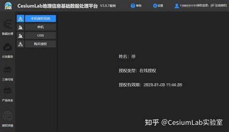CesiumLab安装CesiumLab账号注册以及不同授权类型的说明 CesiumLab系列教程 知乎