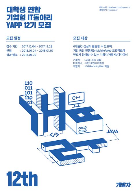 yapp 대학생 연합 기업형 it 동아리 💖yapp💖에서 12기를 모집합니다 yapp은 웹