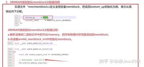 linux内存管理之引导分配器（bootmem分配器 memblock分配器） 知乎