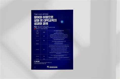한국교육개발원 포스터 디자인 전단지·포스터·인쇄물 포트폴리오 크몽