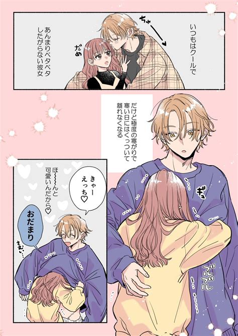 塩対応「お調子者彼氏🤗と塩対応な彼女 ️ 」横山もよの漫画