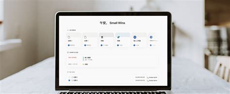 Notion 功能探索 小勝利 Small Wins