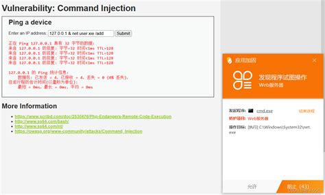 Dvwa靶场之command Injection命令执行dvwa Command Injection Csdn博客