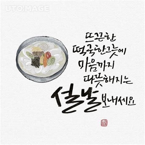 캘리그래피일러스트손글씨새해신축년2021년소띠해연하장설설날설연휴설명절 M210122 윤슬캘리그라피 일러스트 캘리그래피 캘리그라피 일러스트 손글씨