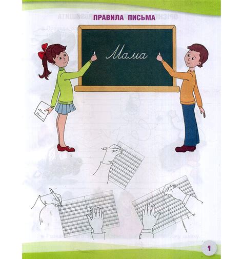 НУШ Зошит для письма і розвитку мовлення 1 клас частина 1 Вашуленко О В Прищепа О Ю Освіта