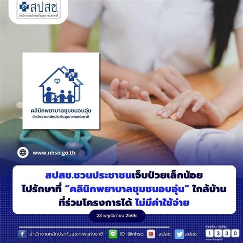 🏥30 บาทรักษาทุกที่ น้ำค้างคลินิกการพยาบาลและการผดุงครรภ์ Facebook
