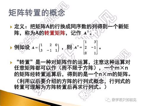 向量乘向量的转置的平方线性代数入门——矩阵的转置运算及对称矩阵的概念pftom的博客 Csdn博客