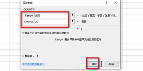 excel怎么用公式计算重复次数 360新知
