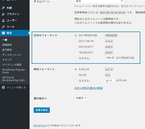 投稿の日付を取得し、表示する 日付のフォーマットを変更する The Wordpress Press