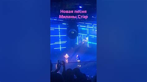 Новая песня Миланы Стар #миланастар - YouTube