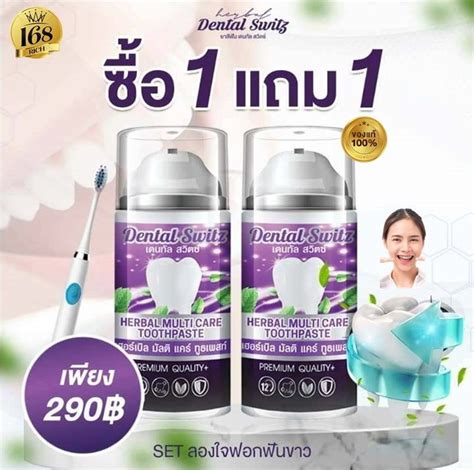 ยาสีฟันฟอกฟันขาว เจลฟอกฟันขาว เดนทัลสวิตซ์ Dental Switz ราคา ชิ้น Th