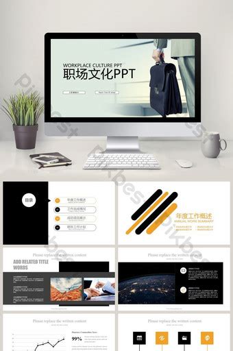 職場文化部門管理團隊建設ppt模板 Pptx Powerpoint範本素材免費下載 Pikbest