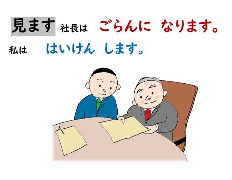 スーザンの日本語教育イラストブック②：特別な尊敬語・謙譲語「社長とわたし」 Suzan Net Shop