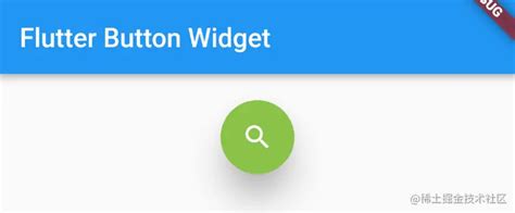 flutter 系列（五）：flutter 常用按钮 widget携手创作，共同成长！这是我参与「掘金日新计划 · 8 掘金
