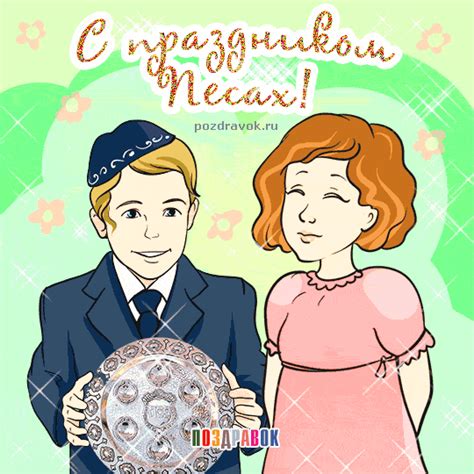 Открытки и картинки на Песах