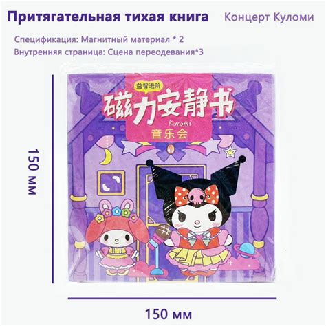 Набор куроми игрушка фигурка Kuromi и мелоди стикеры бумажная кукла книжка домик все с куроми
