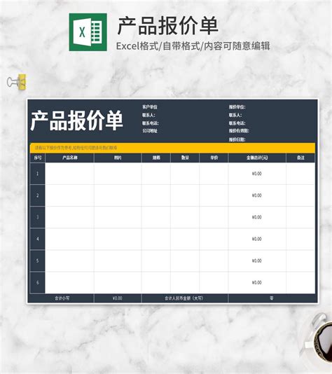 棕色全屋定制报价单excel模板 完美办公