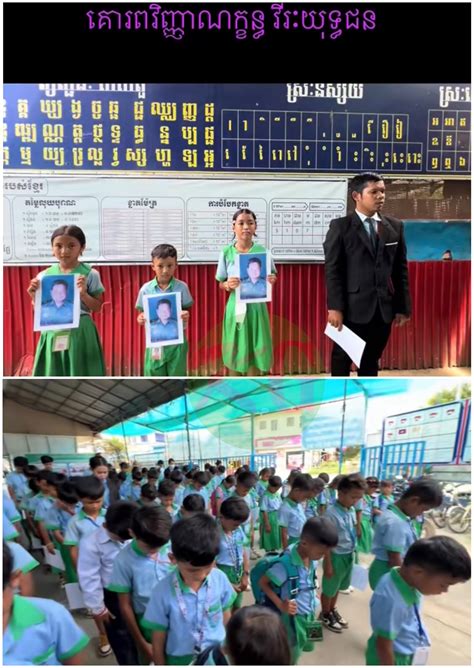 Khmerglobal គ្រូ និងសិស្សសាលាឯកជន ធ្វើការគោរពវិញាណក្ខន្ធវីរយុទ្ធជនការពារព្រំដែន Facebook