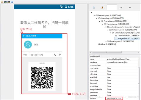 Appium自动化测试（六）之坐标介绍appium Bounds Csdn博客