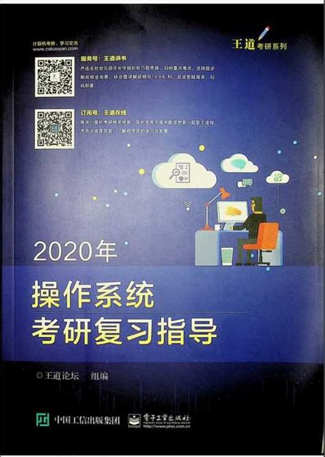 年王道考研复习资料PDF打包下载 数据结构 操作系统 计算机网络 计算机组成原理 版下载 java菜市场