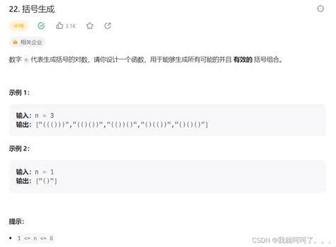 22 括号生成 csdn博客
