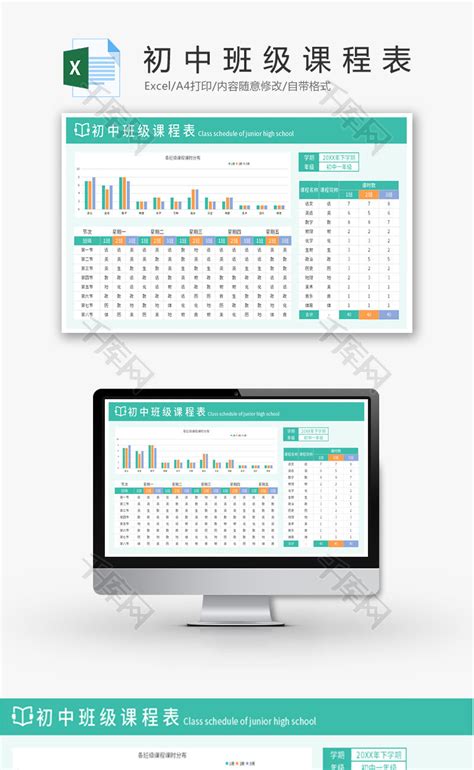 课程表excel模板千库网excelid：183511