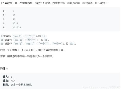 Leetcode初学——外观数列外观数列 3个连续2 Csdn博客