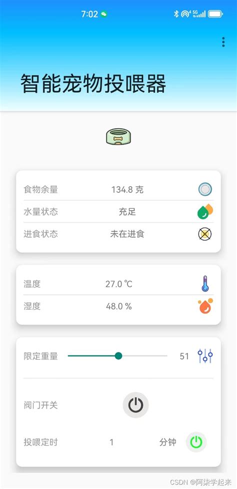 物联网毕设 宠物投喂器（蓝牙 stm32 app） 基于蓝牙的宠物喂食器设计 csdn博客