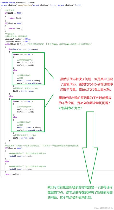 Ieetcode——21合并两个有序链表