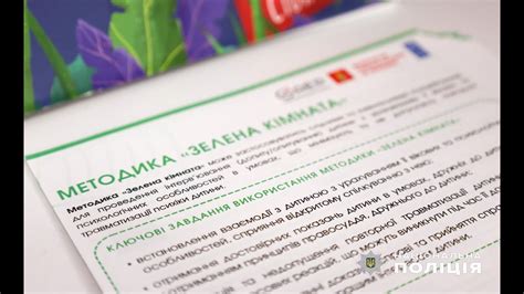 «Зелена кімната у підрозділах поліції відкрито простір для дітей які стали жертвами насилля