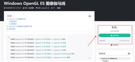 windows opengl es 图像伽马线 猿说编程