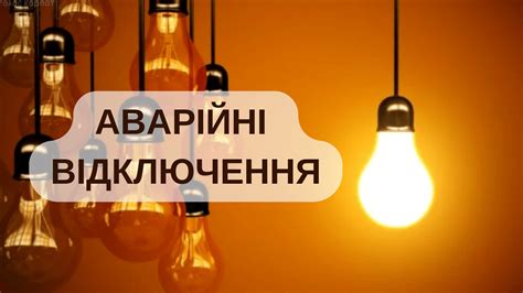 Дефіцит електроенергії в Укренерго застосували аварійні відключення світла Голос Карпат