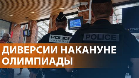 Отмена и задержка поездов во Франции Повар и агент кем был арестованный в Париже россиянин