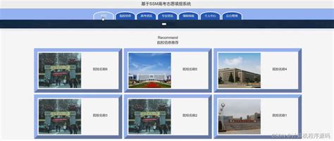 [附源码]ssm计算机毕业设计基于ssm高考志愿填报系统java 新高考管理系统源代码 csdn博客