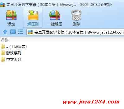 安卓开发必学书籍 本合集 PDF 下载 Java知识分享网 免费Java资源下载