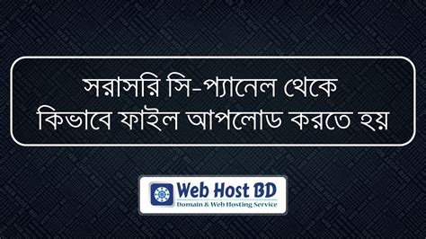 How To Upload File In Cpanel Using File Manager Web Host Bd Bangla Tutorial Youtube