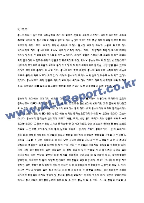 부모의 양육태도가 남녀청소년에게 미치는 영향인문사회레포트