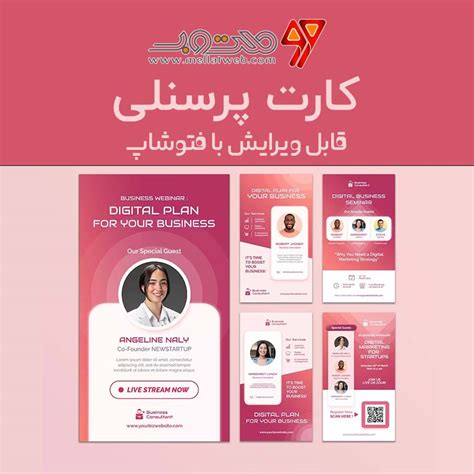 کارت شناسایی و پرسنلی ملت وب