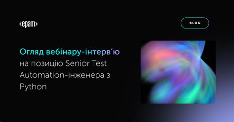Огляд вебінару інтервю на позицію Senior Test Automation інженера з
