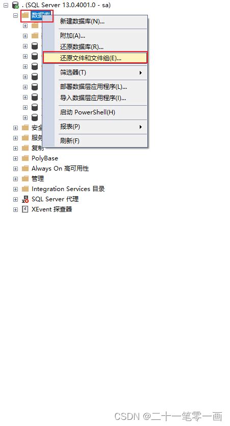 Sqlserver数据库备份文件还原到c盘之外的盘符，并新建数据库sqlserver数据库迁移到其他盘 Csdn博客