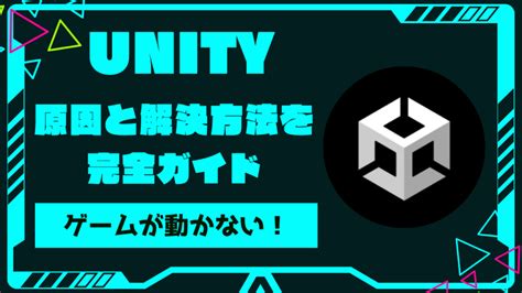 Unityのビルドができない！エラー別の解決方法まとめ C Ba Unity Memo