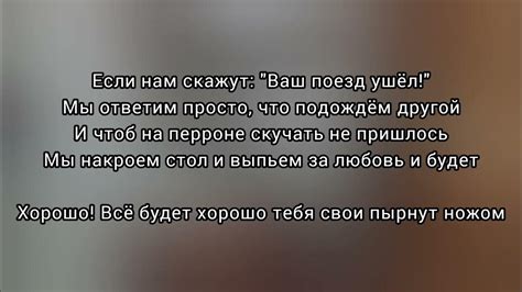 Верка Сердючка Feat УННВ ВСЁ БУДЕТ ХОРОШО ТЕКСТ ПЕСНИ Youtube