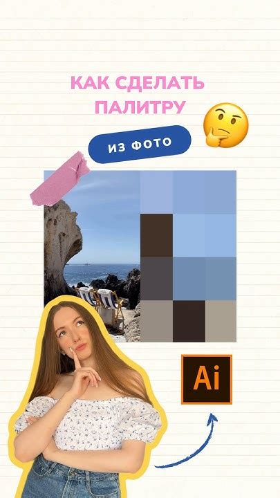 Как сделать палитру из фото в иллюстраторе Adobeillustrator Youtube