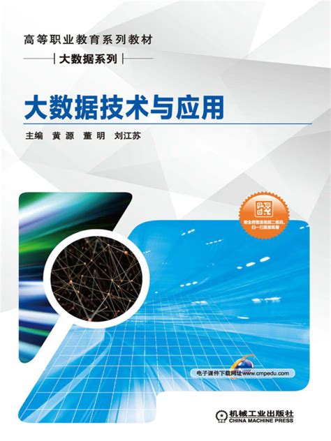 《大数据技术与应用》小说在线阅读 首发起点中文网
