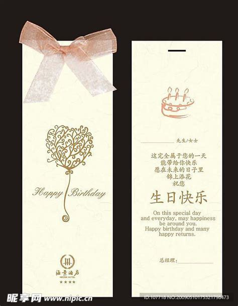 矢量生日卡设计图 名片卡片 广告设计 设计图库 昵图网