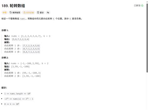 Leetcode刷题记录 189轮转数组（medium Csdn博客