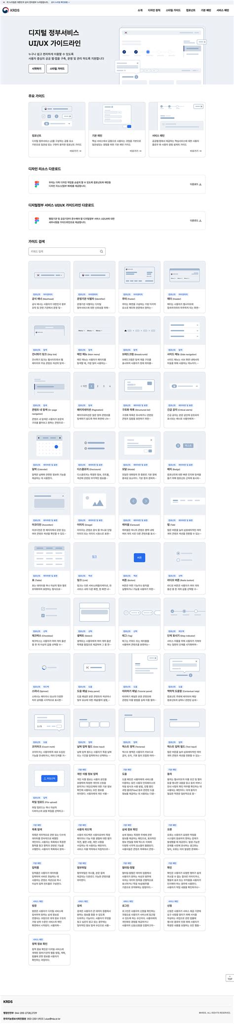 범정부 디지털 서비스 Uiux 공통가이드라인 디자인 갤러리