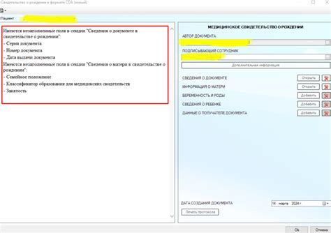 СЭМД «Медицинское свидетельство о рождении РМИС НАО Vitacore