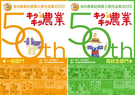 毎日農業記録賞 毎日新聞社