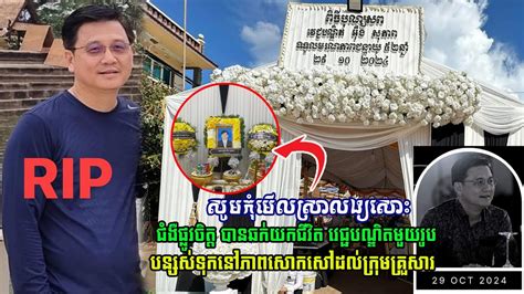 សូមកុំមើលស្រាលឲ្យសោះ ជំ ងឺ ផ្លូ វចិ ត្ត បានឆ ក់យកជី វិ ត វេជ្ជបណ្ឌិតមួយរូប Youtube